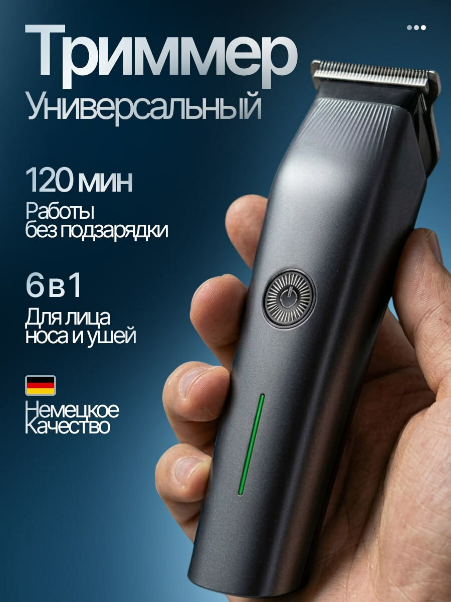 Триммер для волос 6в1, кол-во насадок 6