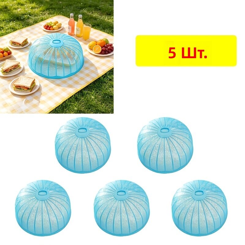Круглая пластиковая крышка для еды, дышащая защитная накладная крышка от мух, насекомых и пыли, 5 шт.