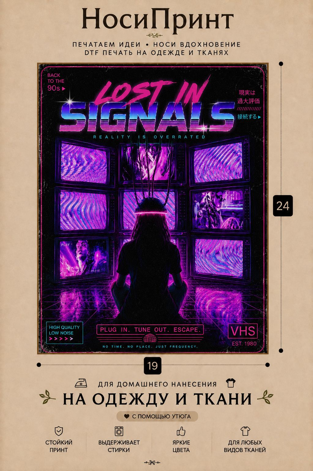 Термонаклейка для одежды / Термотрансфер 24х19 Lost In Signals НосиПринт Neon