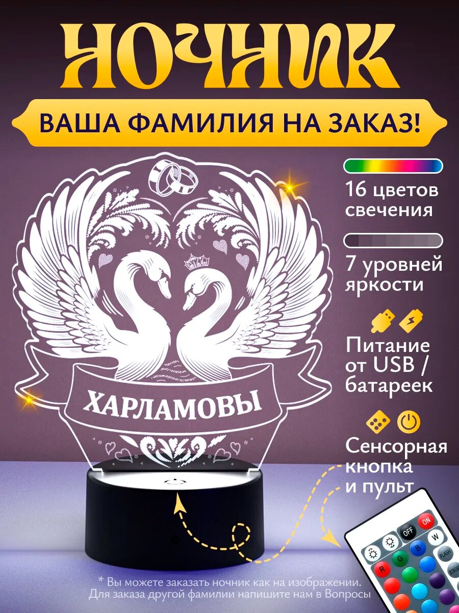 Ночник «Харламовы - лебеди»