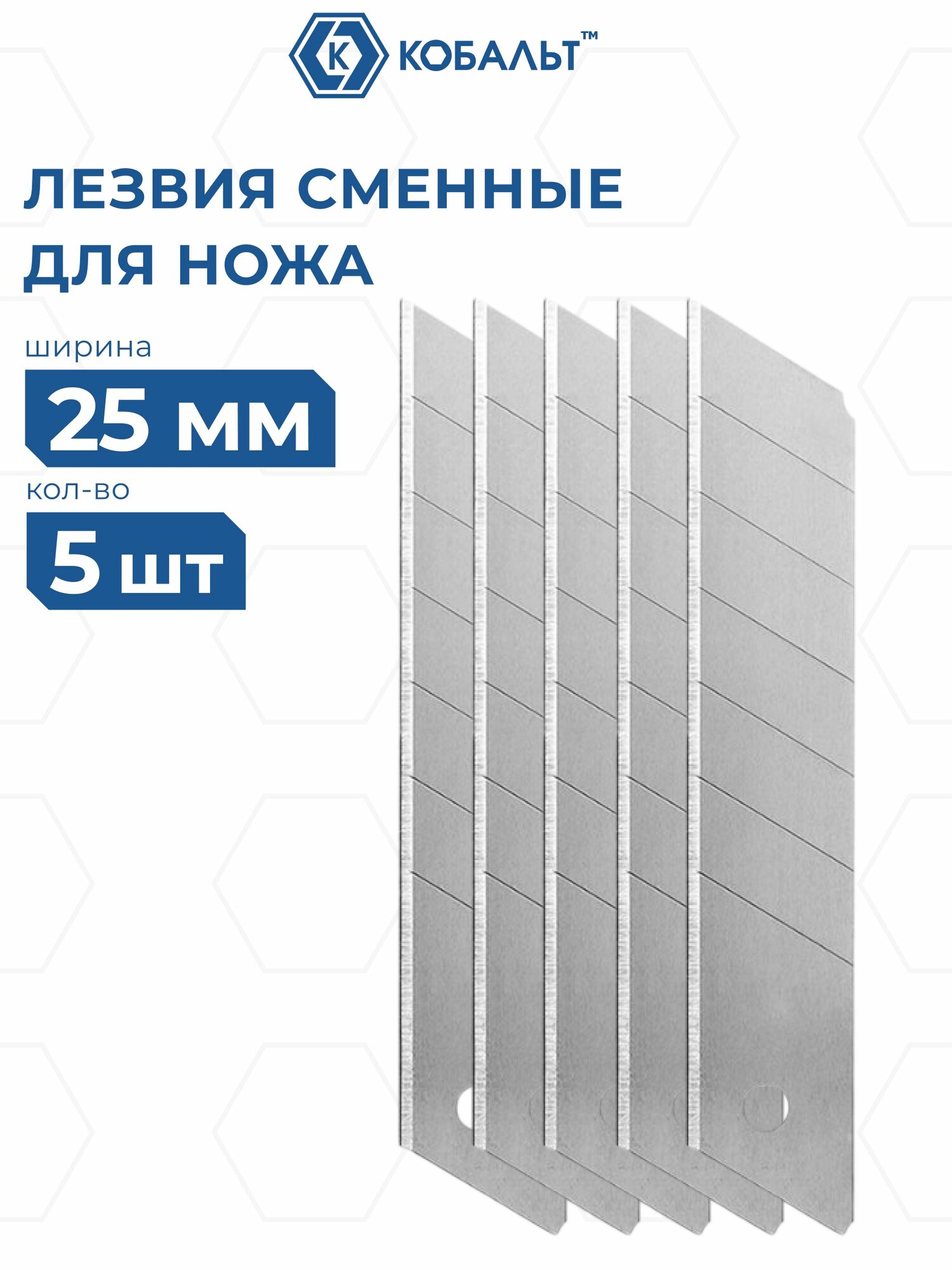 Лезвия сменные для ножей кобальт 25 мм, сегментированные, 7 сегментов, сталь У8 (5 шт.)
