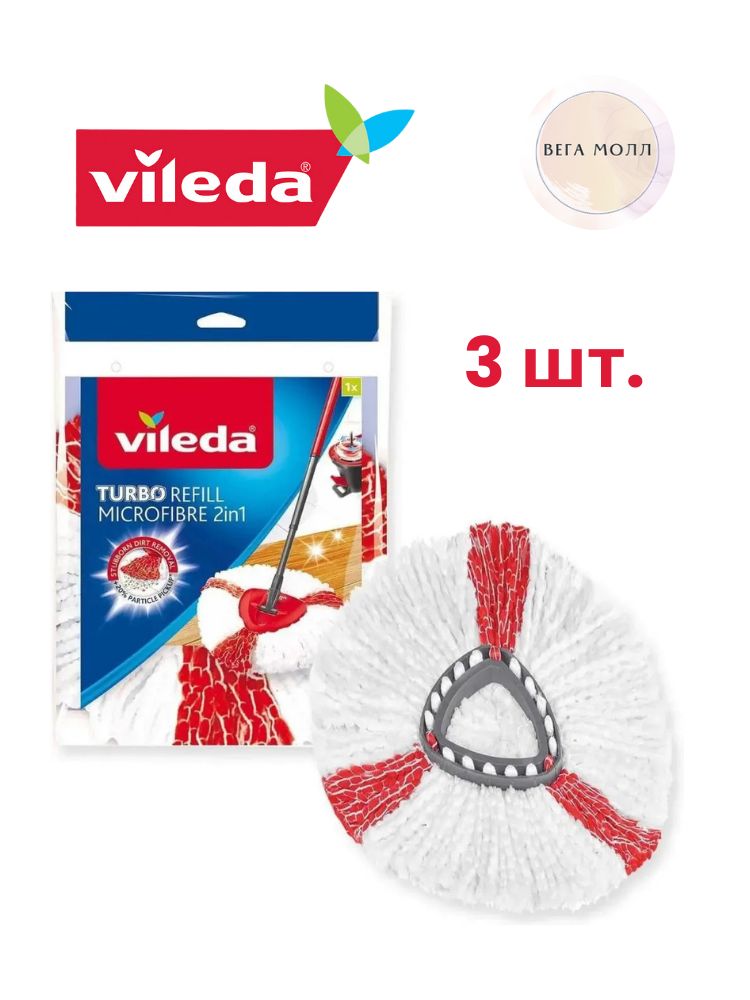 Vileda Подшипник для швабры насадок 3 шт микрофибра разноцветный
