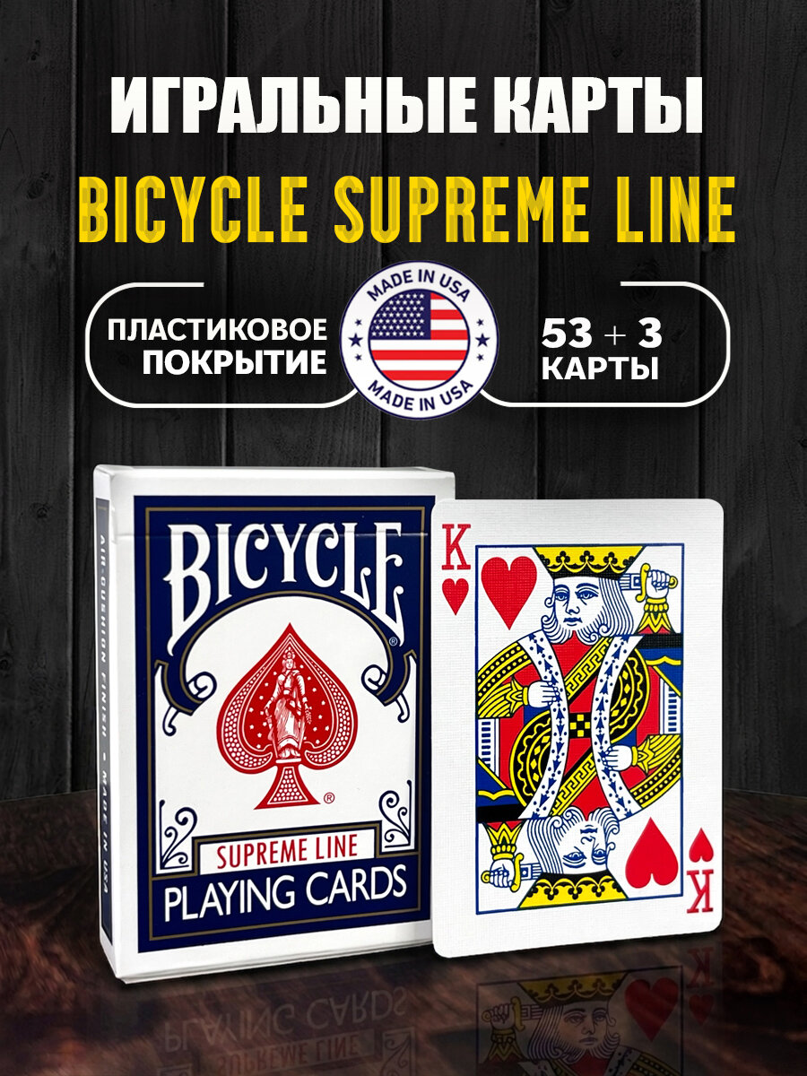 Карты Bicycle Supreme Line Standard blue / Суприм синие