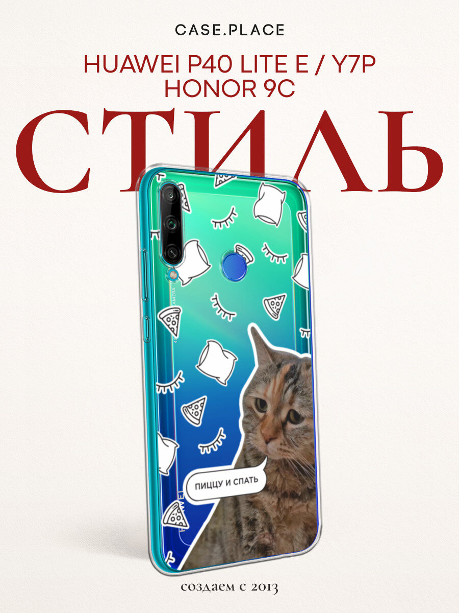 Чехол на Honor 9C/Huawei P40 Lite E/Y7p / Хонор 9C/Хуавей P40 Lite E с принтом Кот парный, прозрачный