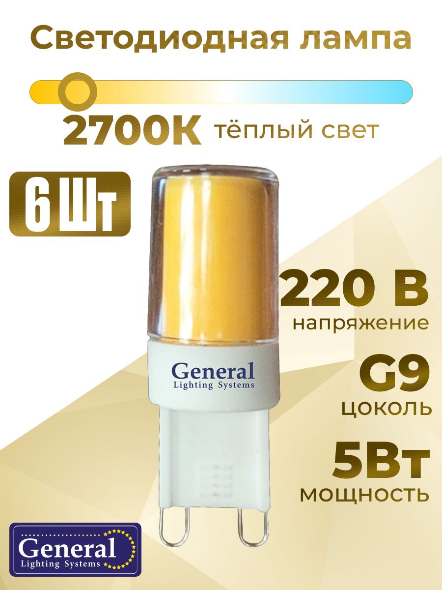 Лампочка g9 светодиодная, 5 Вт, 2700К, 6 штук