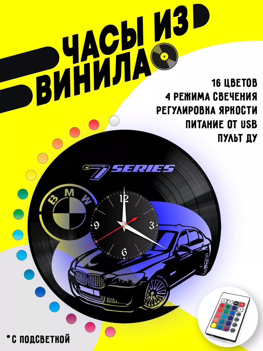 Часы из винила / BMW X7 / BMW 7 series