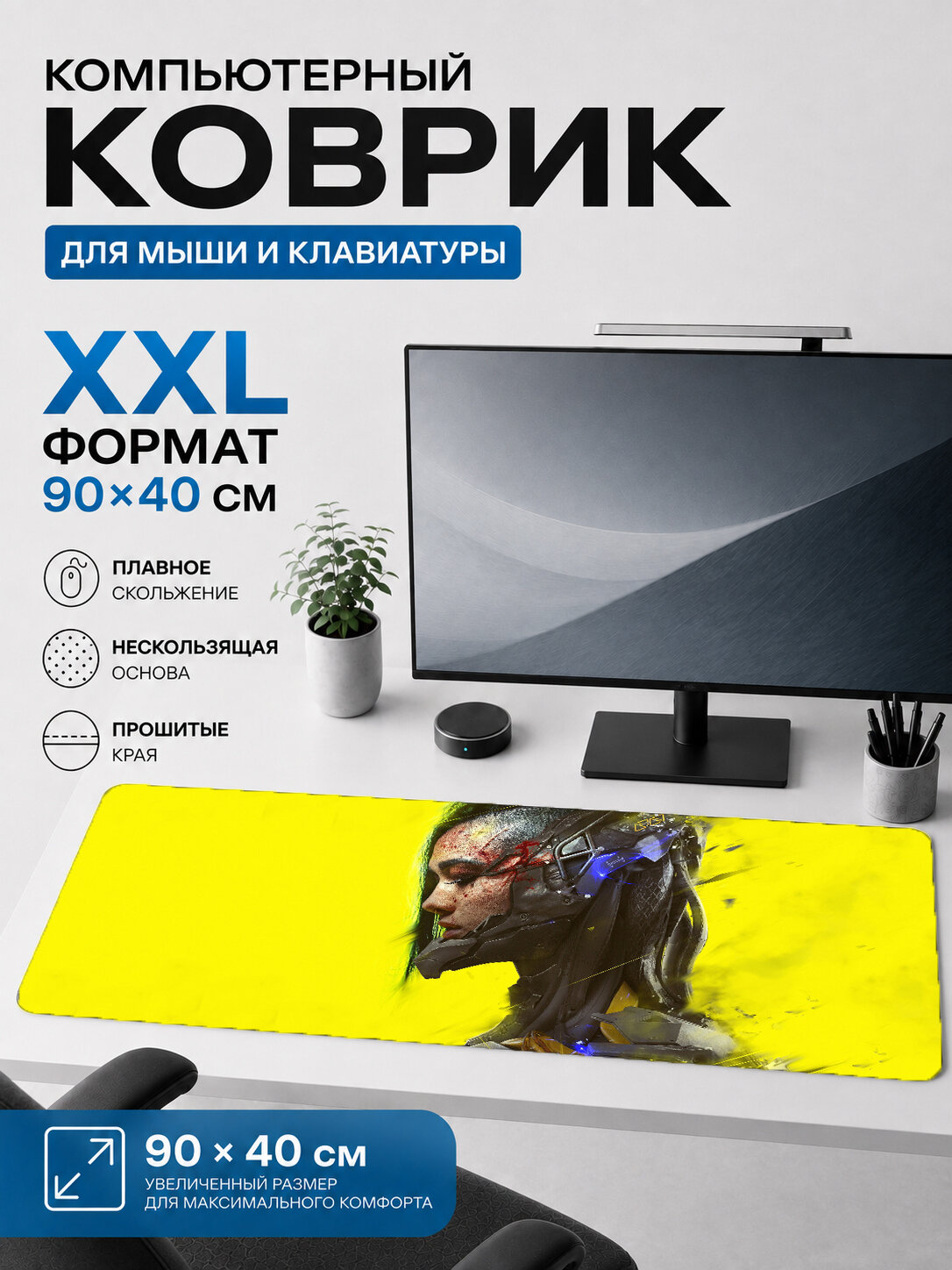 Большой игровой коврик для мыши и клавиатуры 90×40 см Cyberpunk — машина в дождливом городе