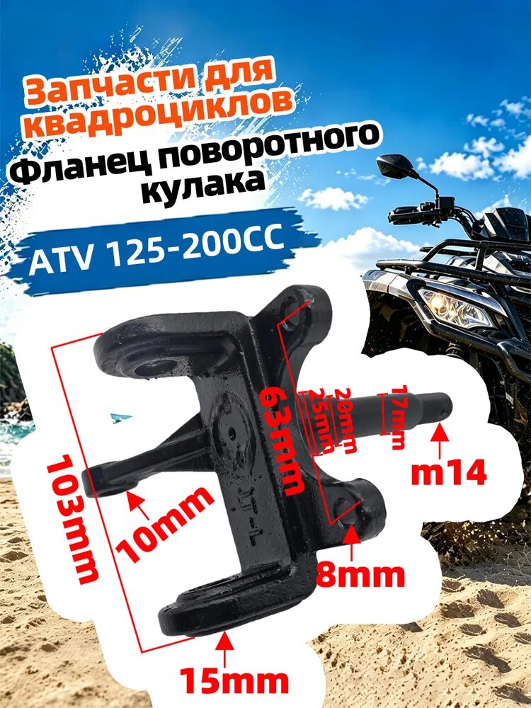 Поворотный кулак левый для квадроцикла ATV 150-200cc, металл