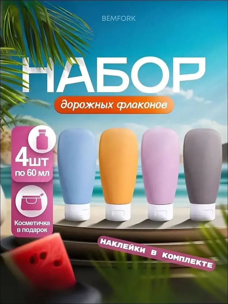Флакон косметический
