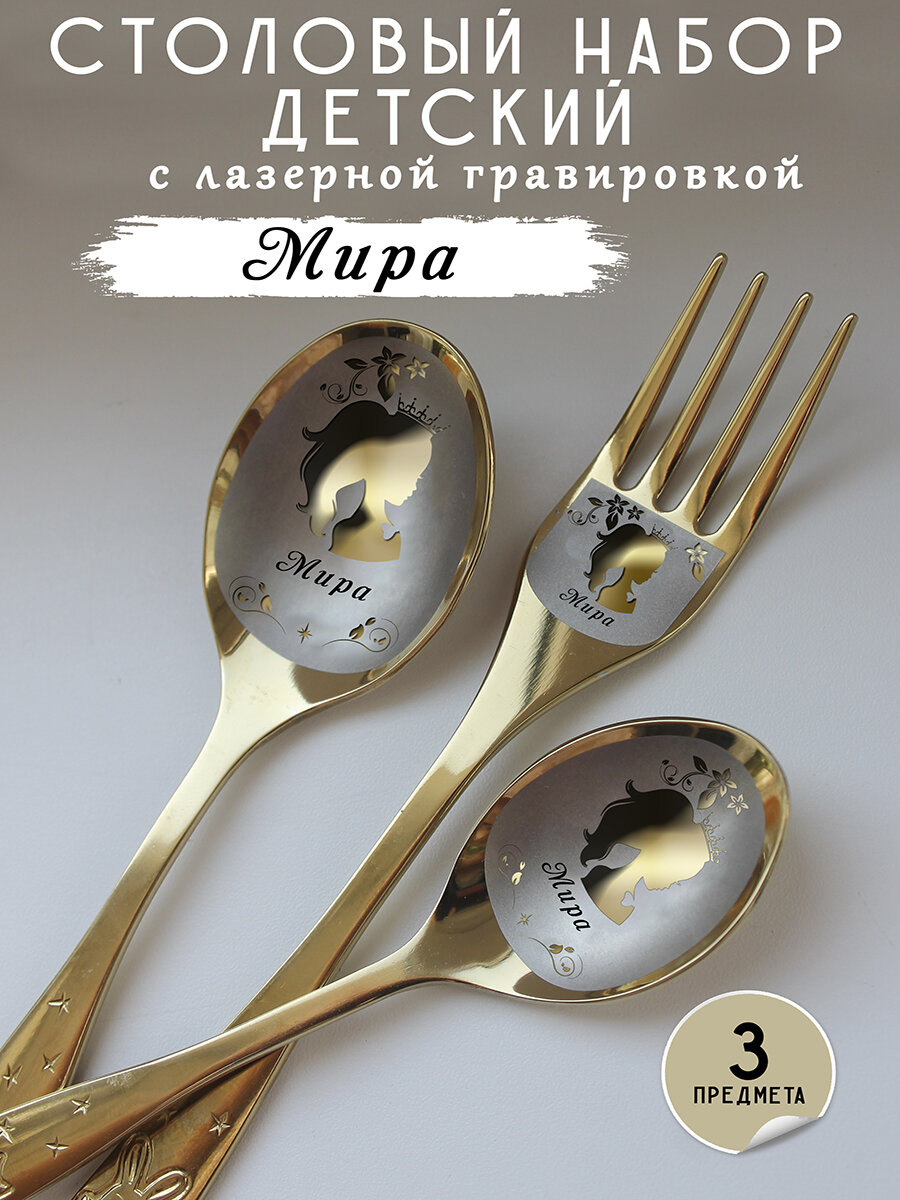 FOTOMIX24 Набор столовых приборов 3 предм. золотой