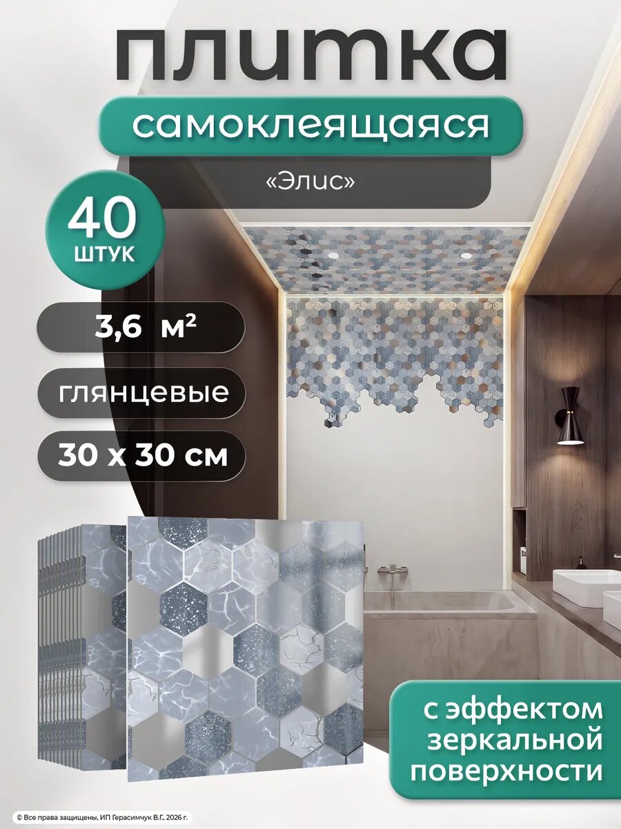 Плитки потолочные самоклеящиеся 30х30см ПВХ панели 40шт