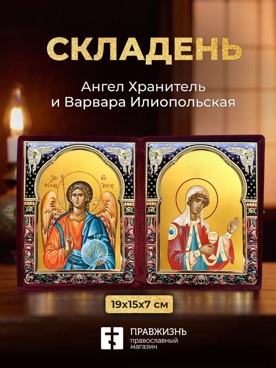 Икона Варвара Илиопольская и Ангел Хранитель в ризах именной бархатный складень с синей рамкой, 19х15х7см (образ 934)