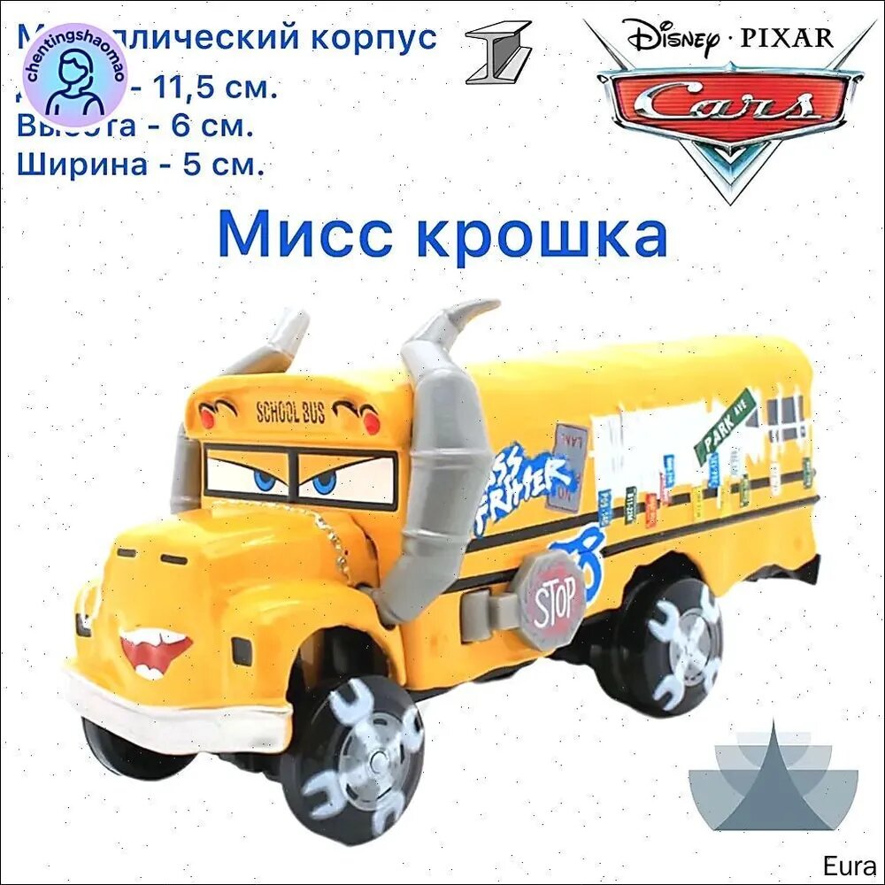 Машинка металлическая Мисс Крошка из мультика Тачки / Cars