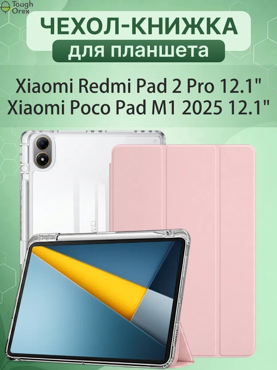 Чехол книжка Xiaomi Redmi Pad 2 Pro 12.1" Poco Pad M1