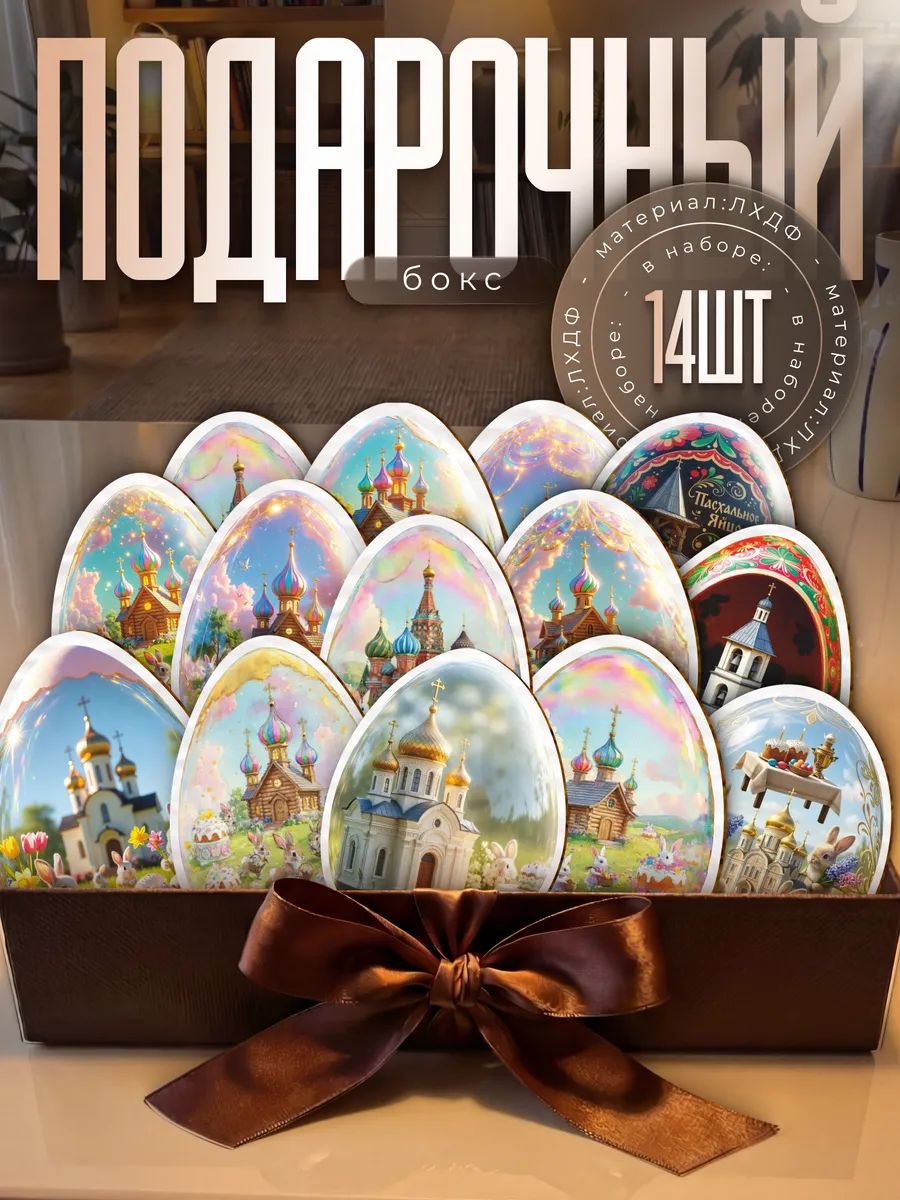 Подарочный бокс Пасхальная деревянная фигурка Яйцо Пасха