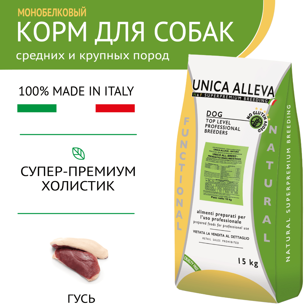 Unica Сухой корм монобелковый для собак средних и крупных пород, вкус гусь/рис/горох 15кг