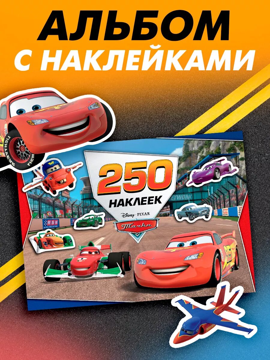 Наклейки для мальчиков, Тачки Дисней, набор наклеек для детей, 250 штук