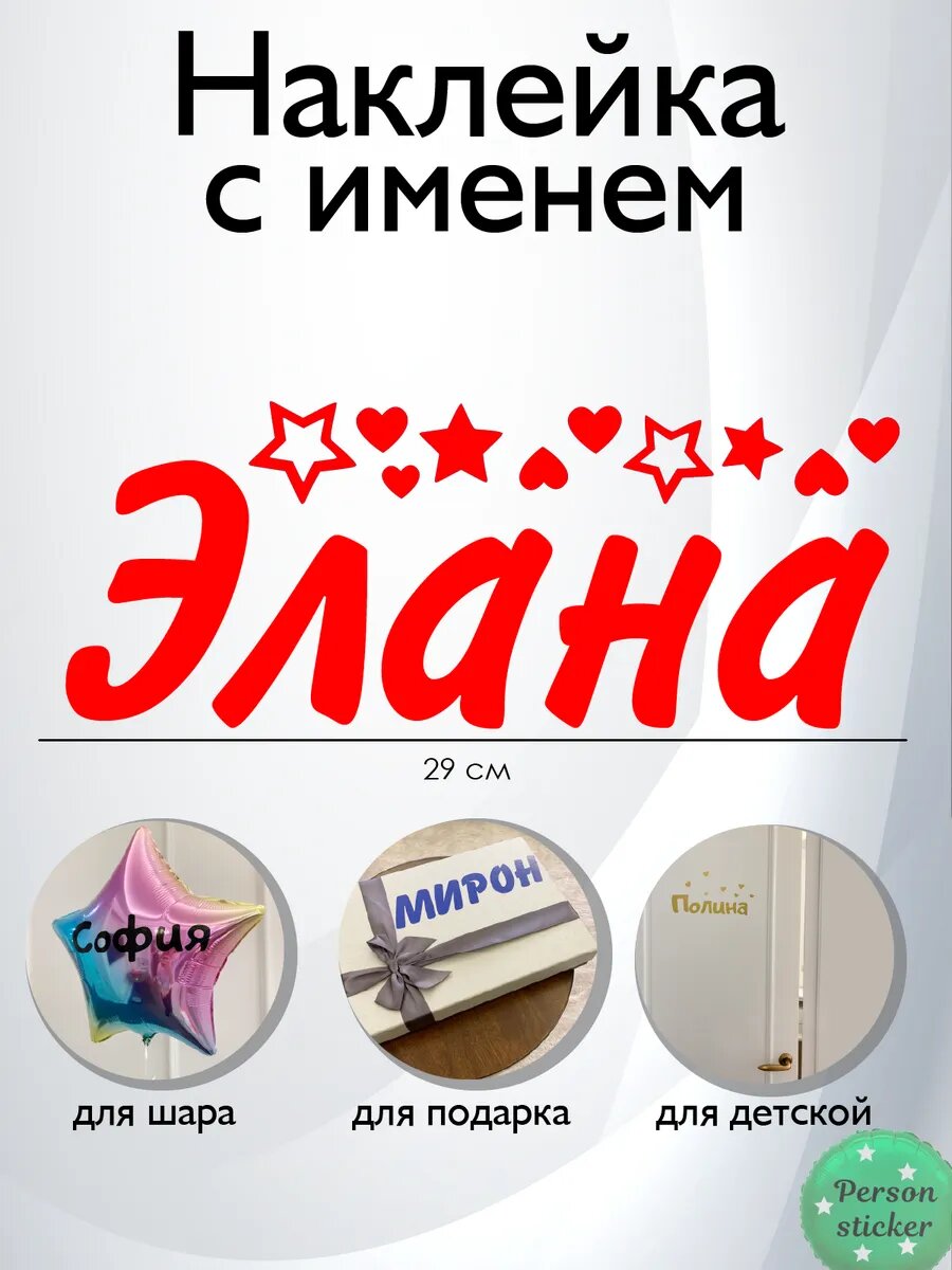 Наклейка с именем Элана