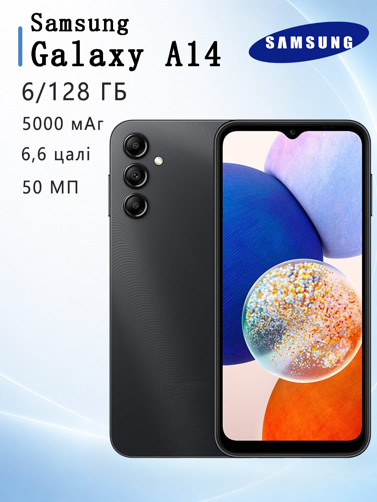 Смартфон Samsung Galaxy A14, 6,6", 6GB, 128GB, камера 13MP, Android 13, Черный