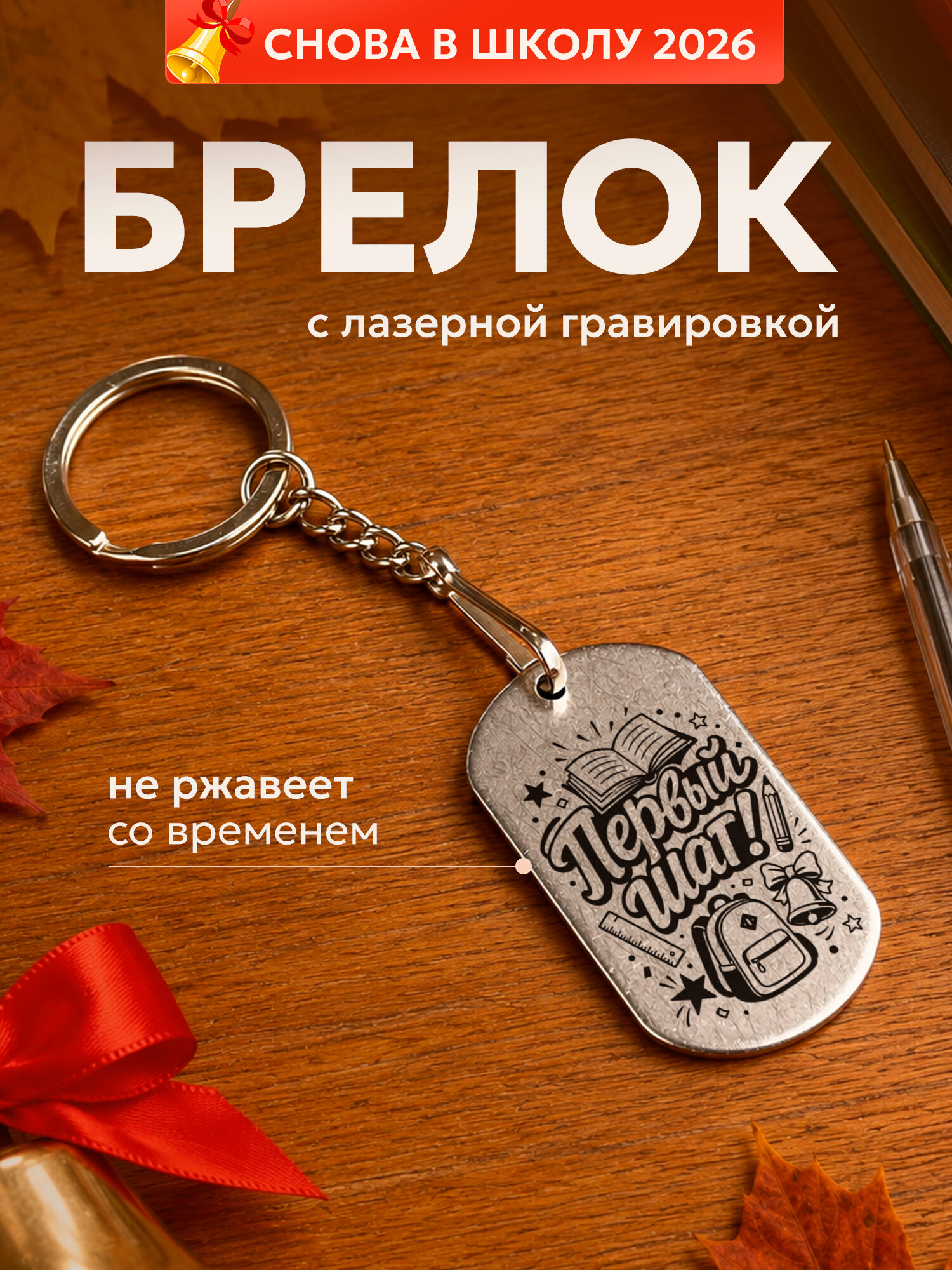 Брелок IREVIVE