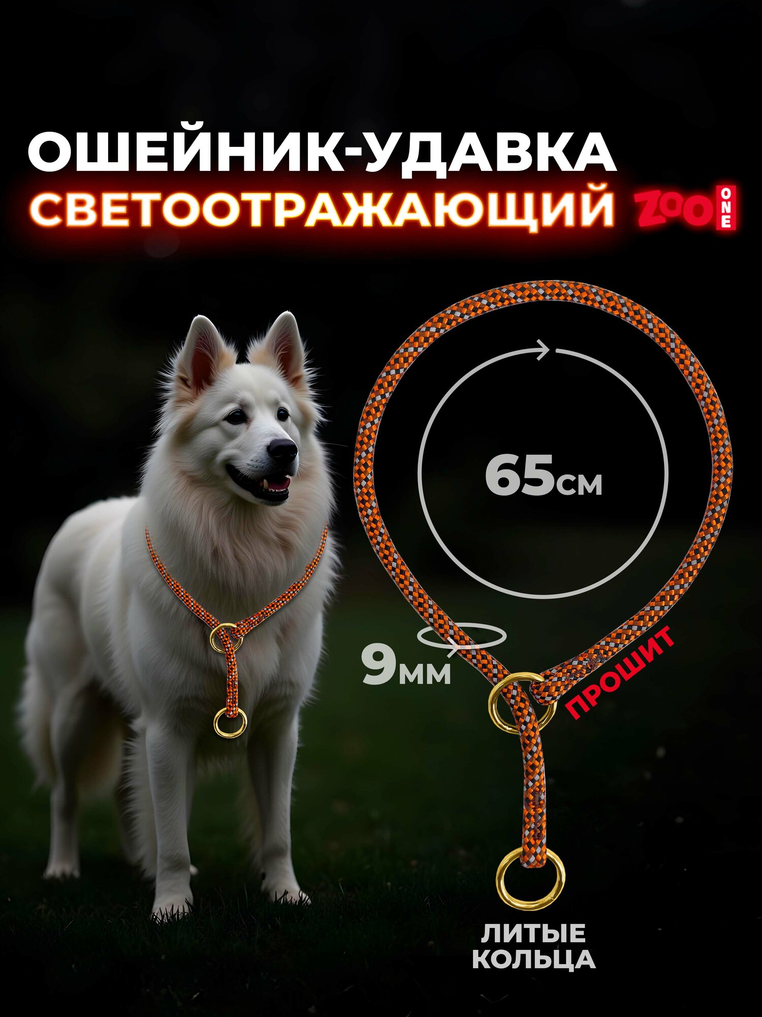 Ошейник для собак, удавка