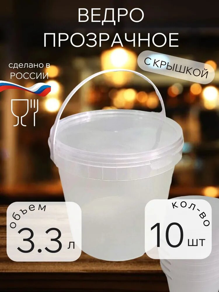 Ведро пищевое, Пищевой пластик, 3.3 л