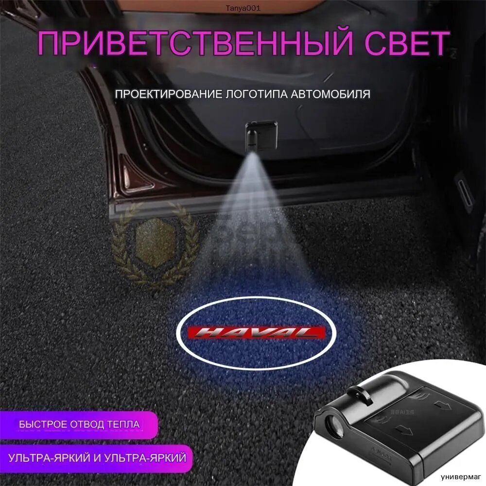 Автомобильные дверные приветственные огни HD для Haval H6 Dargo M6 H9 H6S F7 F7X Jolion 2022 H2 H3 H5