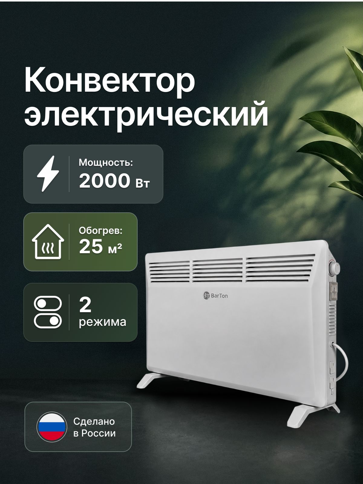 Обогреватель для дома, электрический конвектор настенный /напольный 2000 Вт
