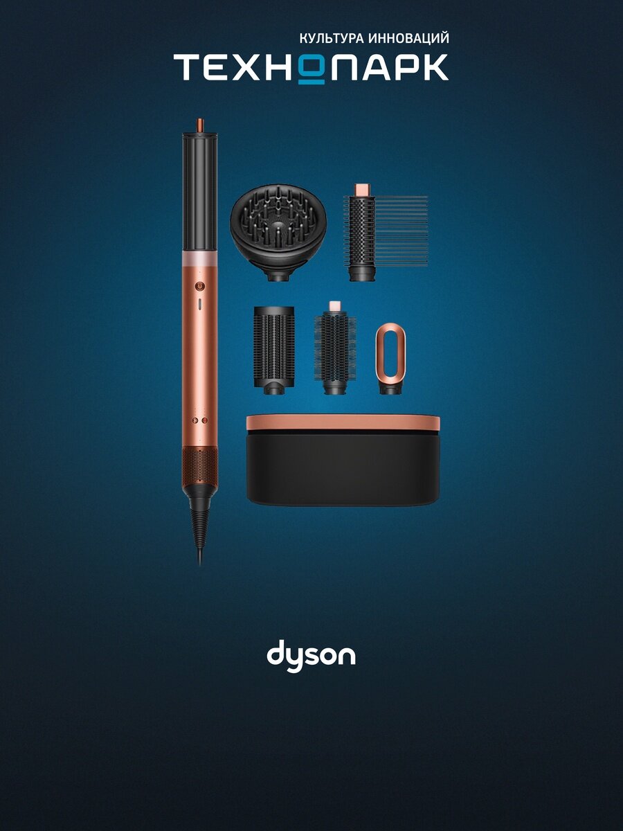 Стайлер Dyson Airwrap HS09 Co-anda2x янтарный шёлк