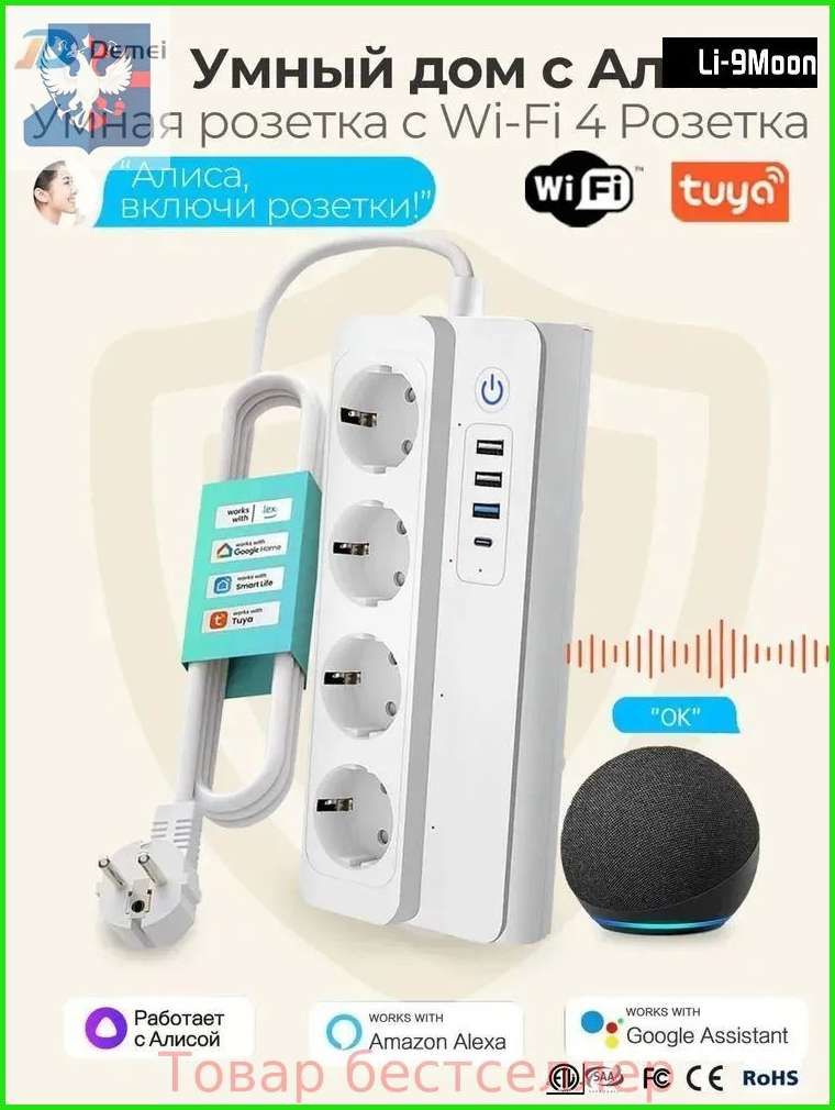Demei умный удлинитель с алисой, Умный WiFi тройник с таймером4 розетки с защитой, 3 USB и 1 Type-C (20W), розетка с USB быстрой зарядкой, управление с телефона для умного дома