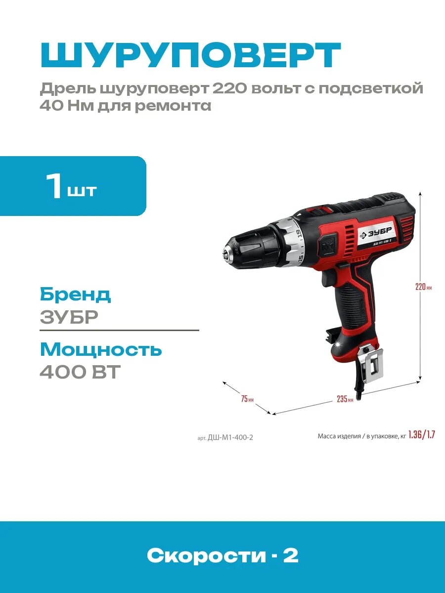 Дрель шуруповерт 2 скорости с подсветкой и реверсом для дома
