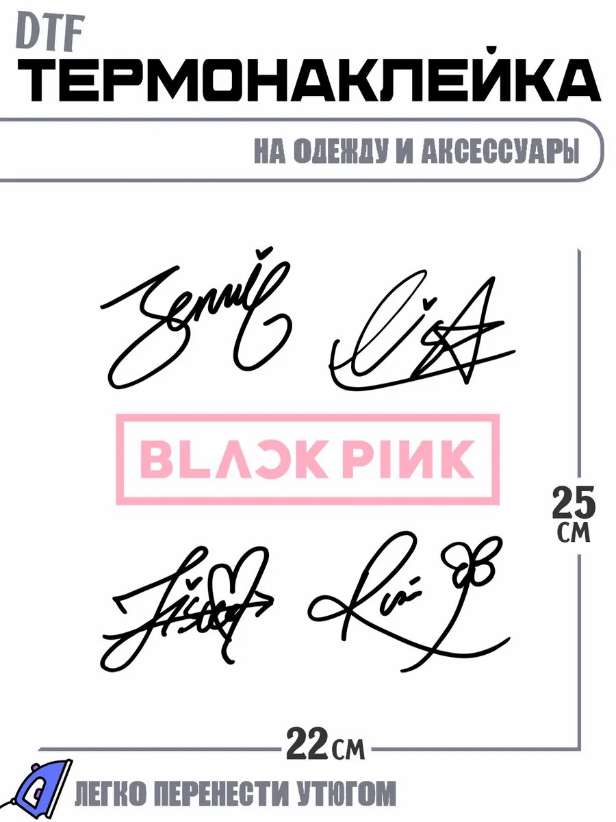 Термонаклейка Blackpink группа Блэкпинк