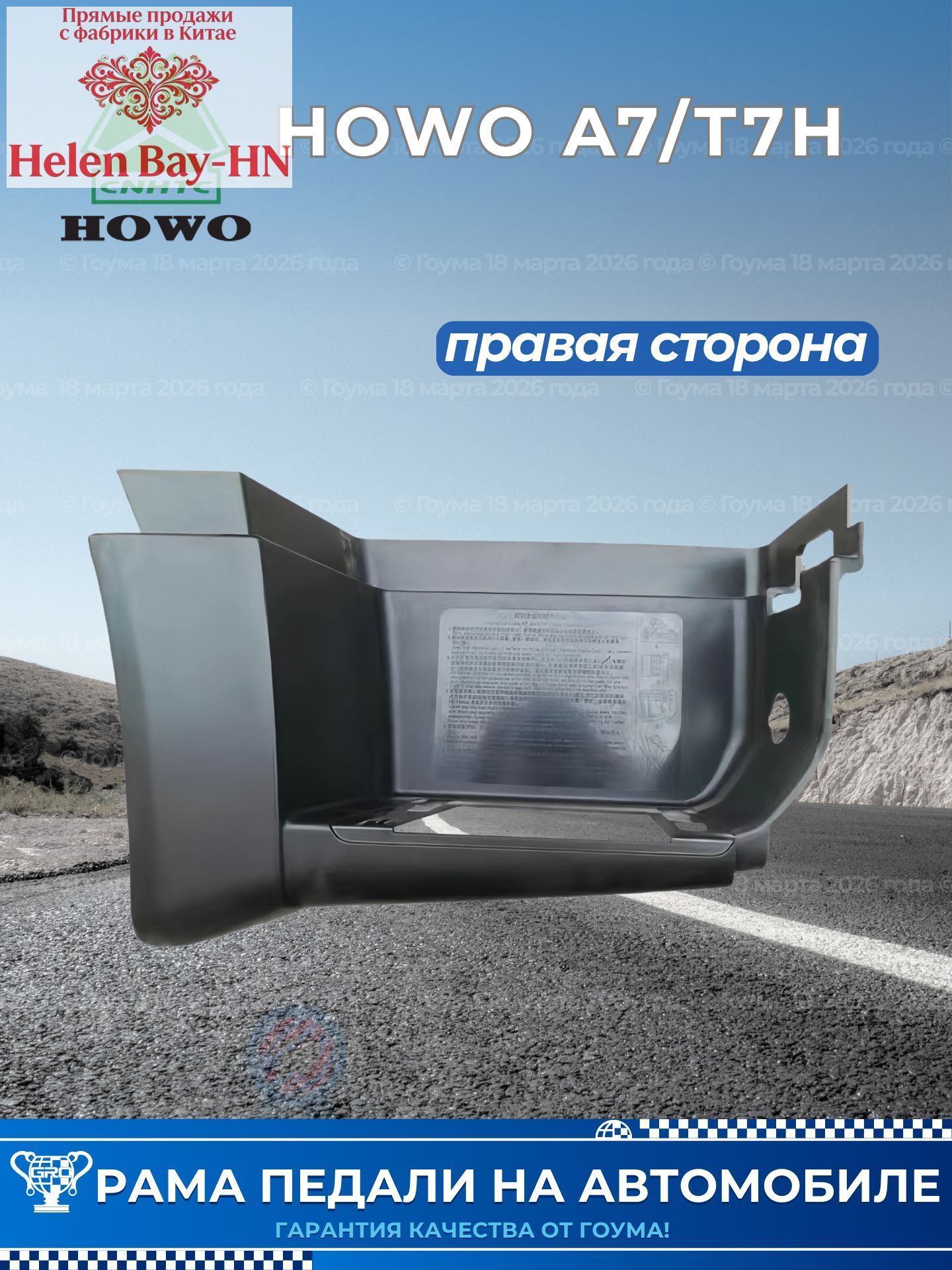 Порог-площадка