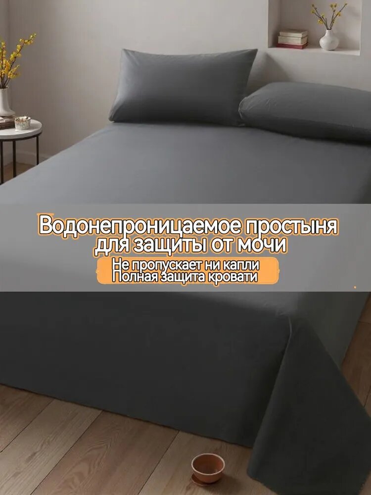Непромокаемая простыня-покрывало защита матраса от детей животных дышащая TPU, 160x230 см