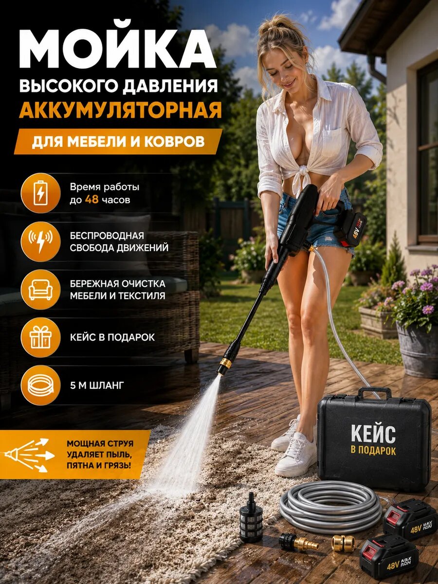 Мойка высокого давления аккумуляторная для мебели и ковров
