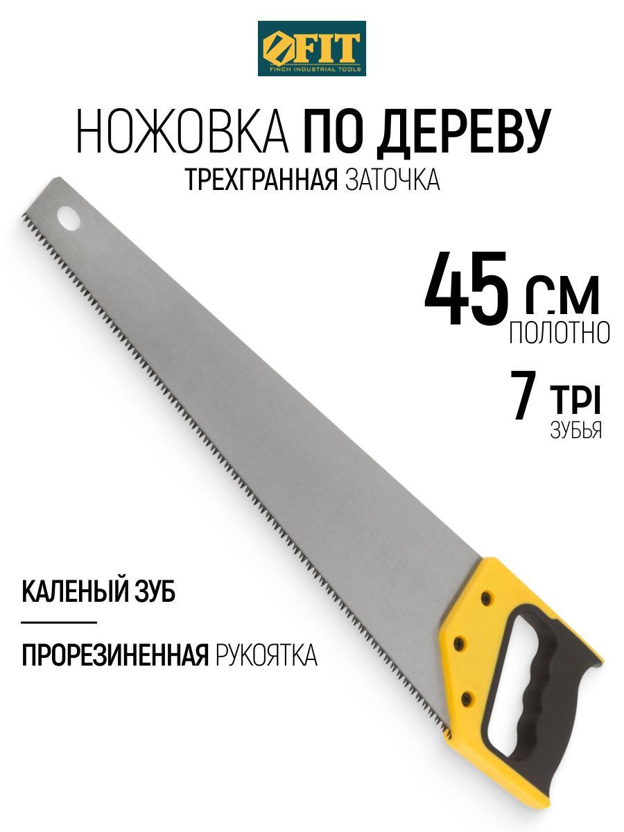 FIT Ножовка по дереву 450 мм пила ручная, средний каленый зуб 7 ТPI с трехгранной заточкой, прорезиненная ручка
