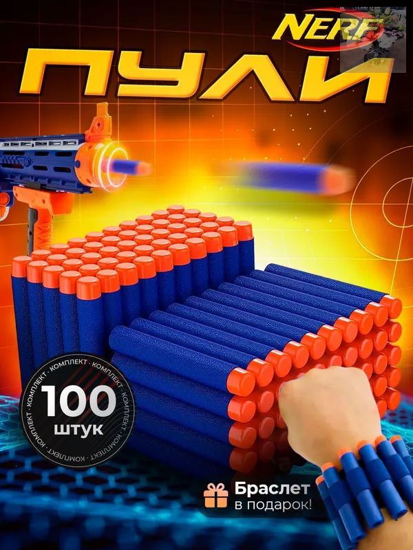 Аксессуары для игрушечного оружия