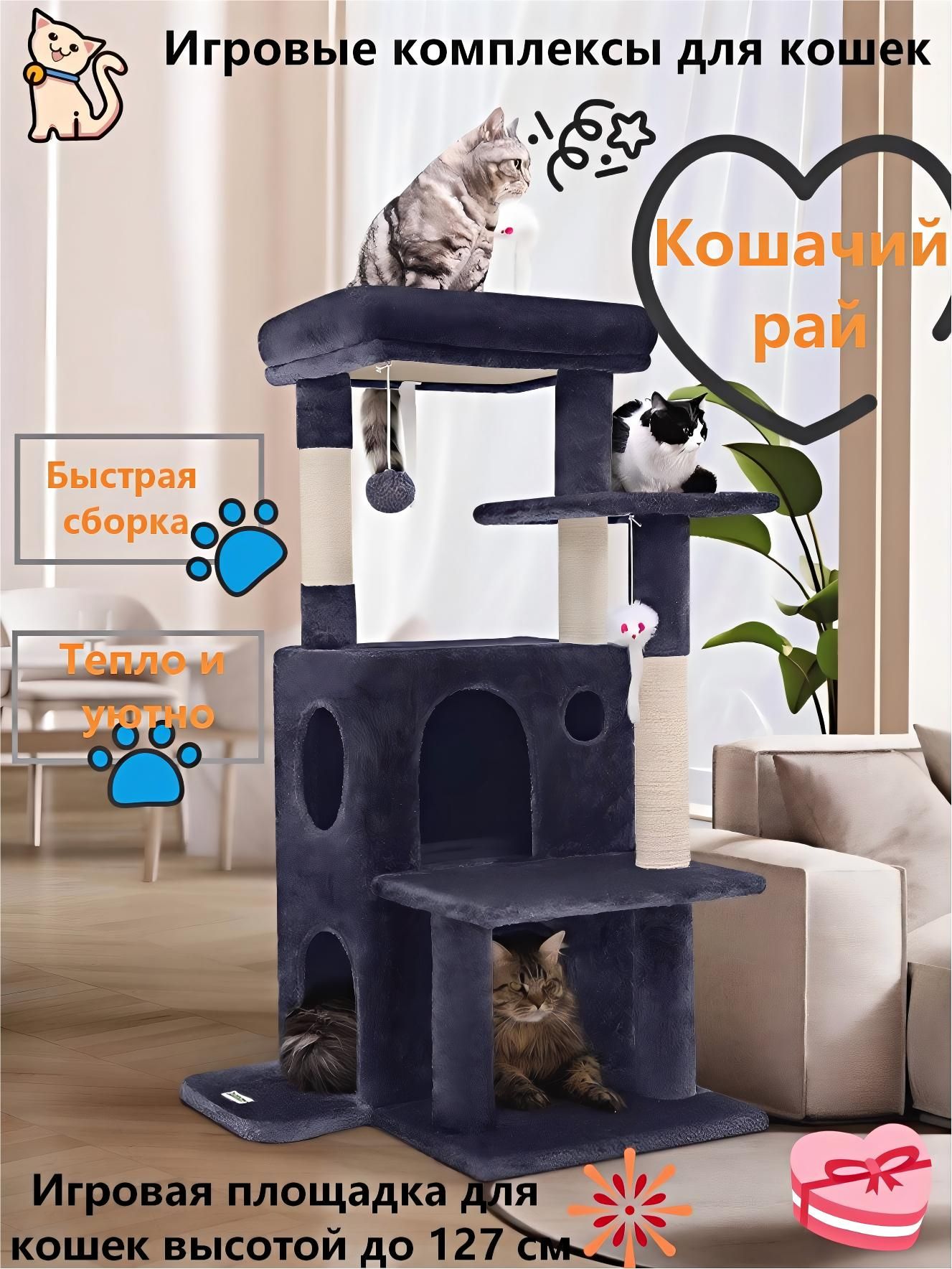 Globlazer-Игровой комплекс для кошек, пять этажей, 1,27 м, черный