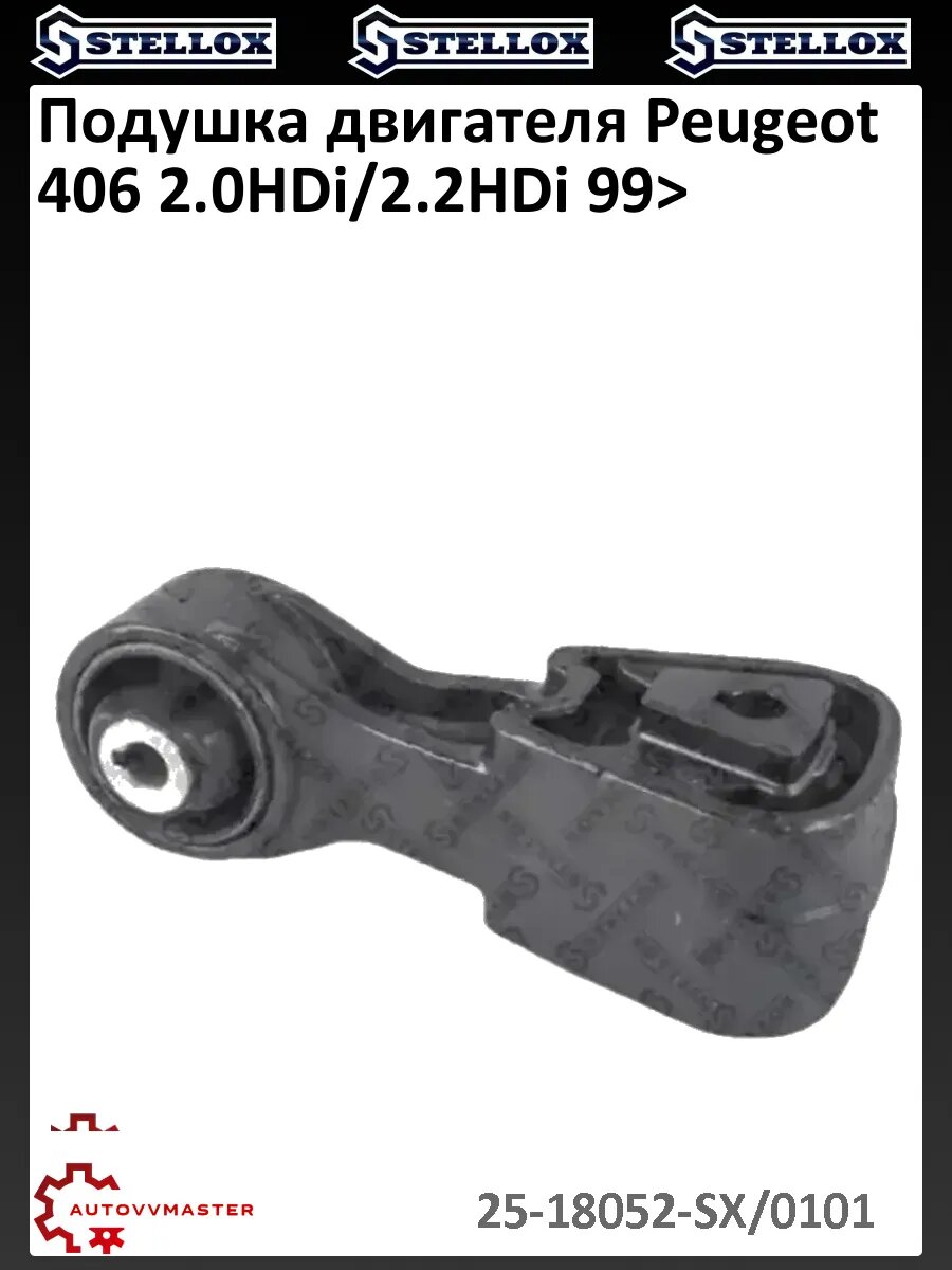 Подушка двигателя Peugeot 406 2.0HDi/2.2HDi 99>