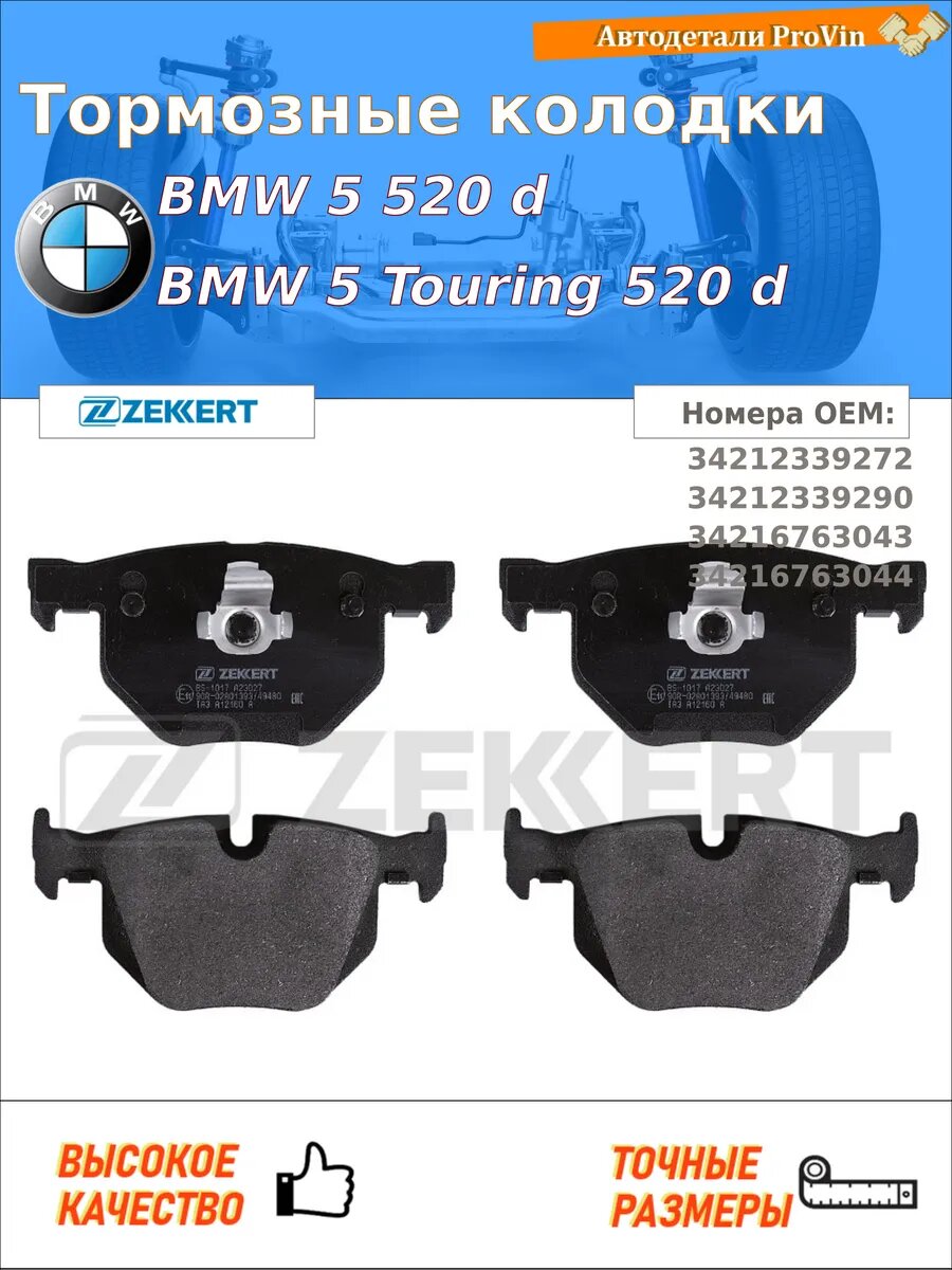 Тормозные колодки бмв 5 e60 бмв 5 универсал e61 бмв 6 e63
