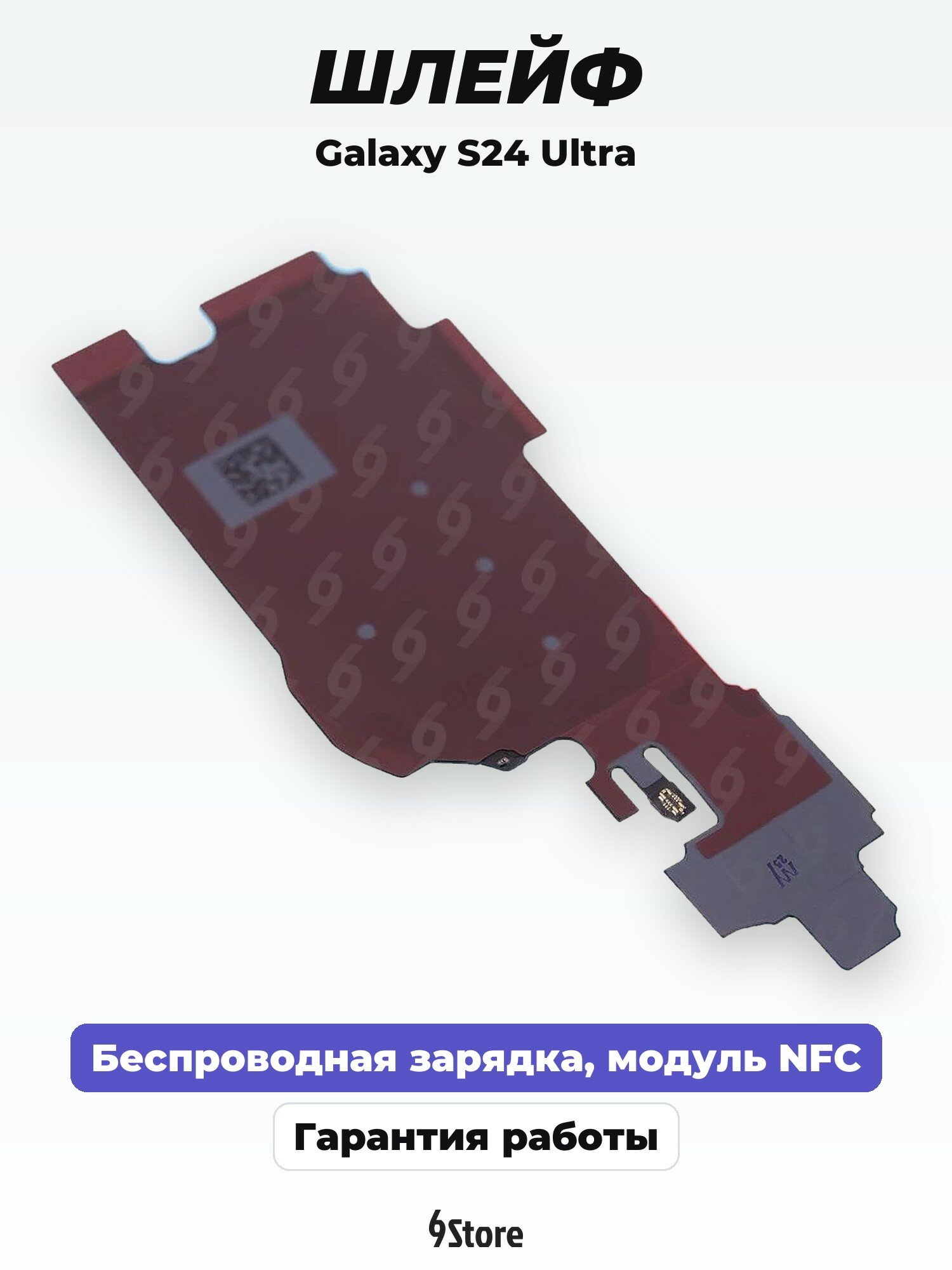 Шлейф для Samsung S928 Galaxy S24 Ultra беспроводная зарядка, модуль NFC