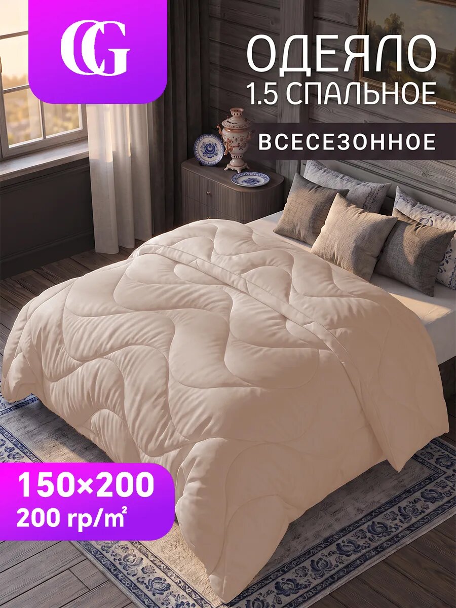 Одеяло 1.5 спальное всесезонное 150x200
