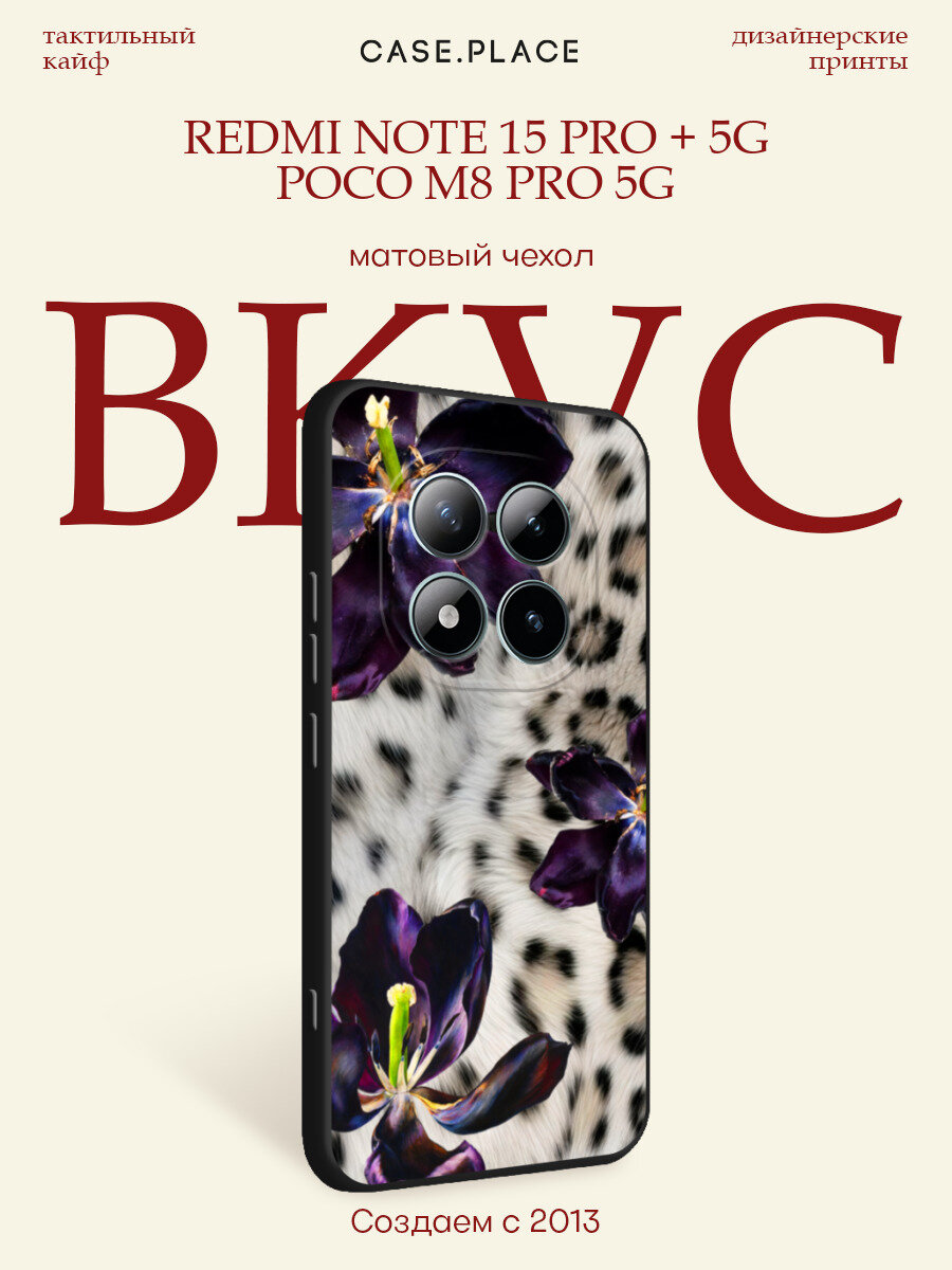 Черный матовый чехол на Xiaomi Redmi Note 15 Pro+ 5G/POCO M8 Pro 5G с принтом Темные лилии на леопардовом