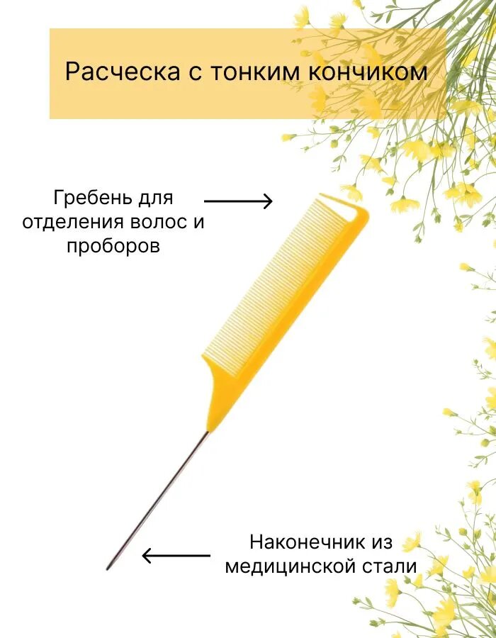 Расческа гребень для мелирования укладки локонов женская