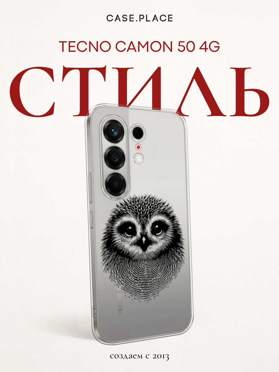 Чехол на Tecno Camon 50 4G / Текно Камон 50 4G с принтом Отпечаток совенка