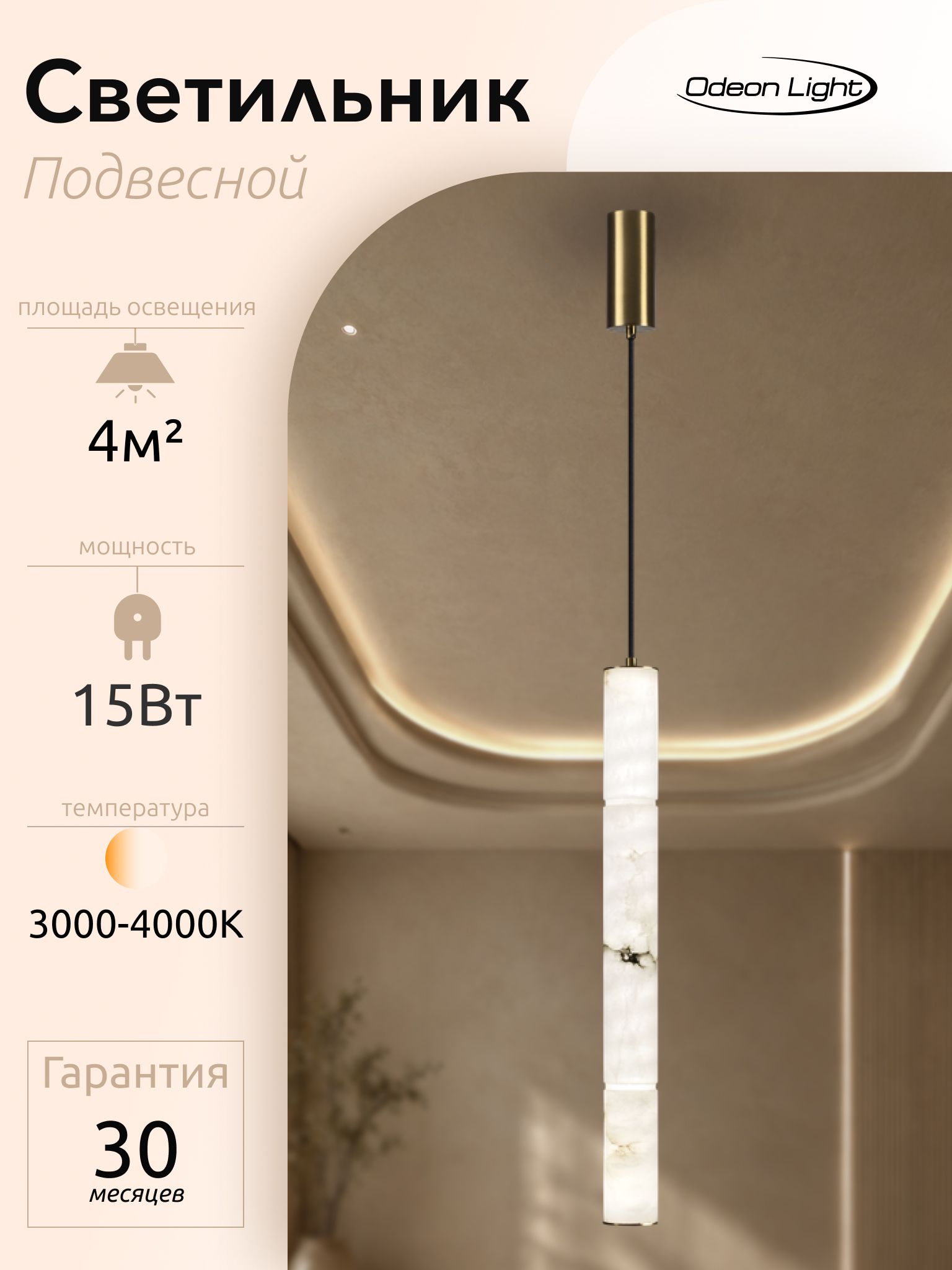 Подвесной светильник ODEON LIGHT MARBELLA 6674/15L LED 15W латунь