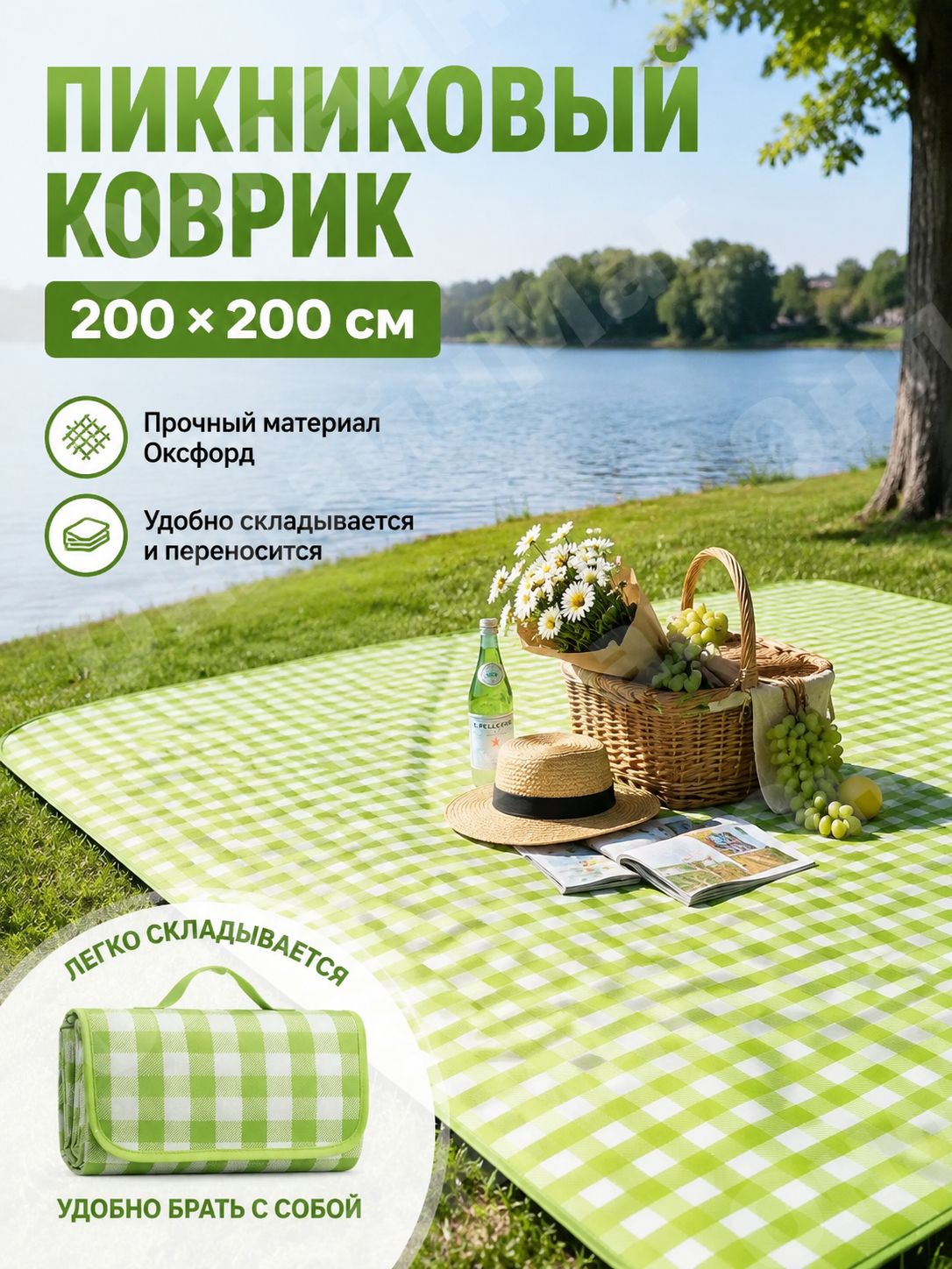 Коврик для пикника и кемпинга складной, водонепроницаемый, 200 x 200 см