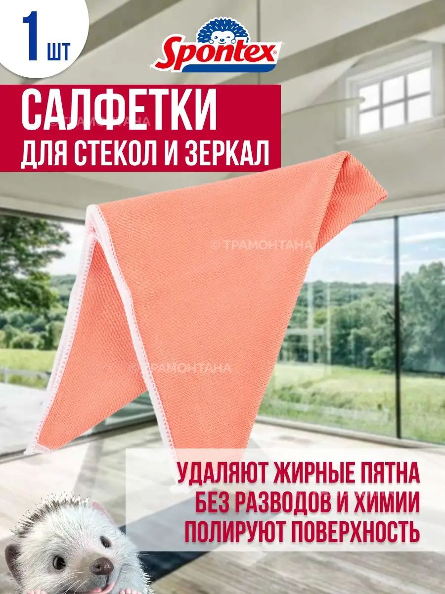 Салфетка для уборки стеклянных поверхностей WINDOW 35х35см 1шт