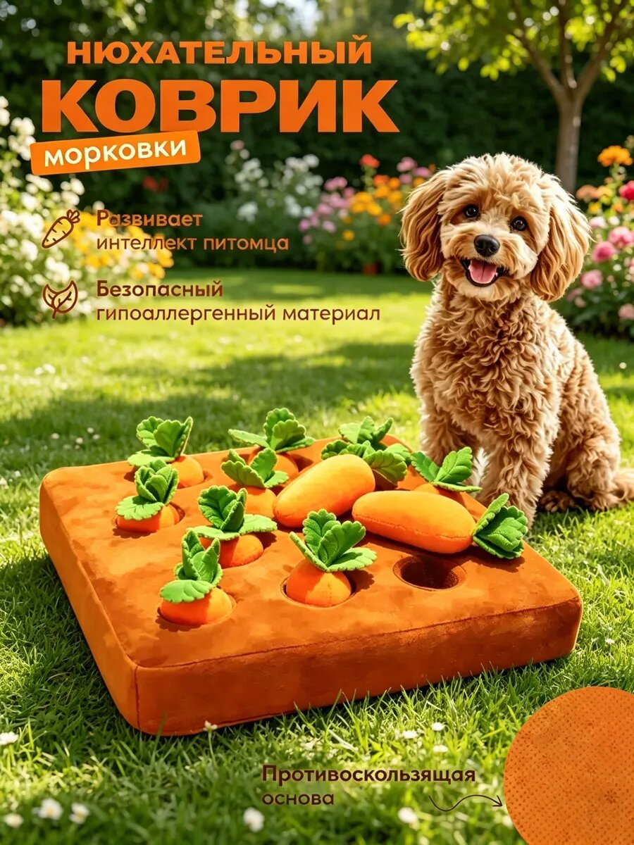 Нюхательный коврик для собак - развивающая игрушка