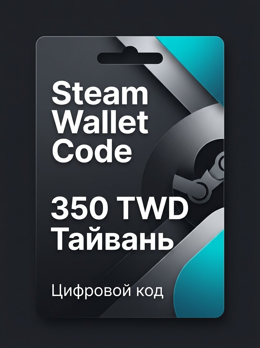 Подарочная карта Steam Wallet TWD 350 для ПК, электронный ключ, регион Тайвань